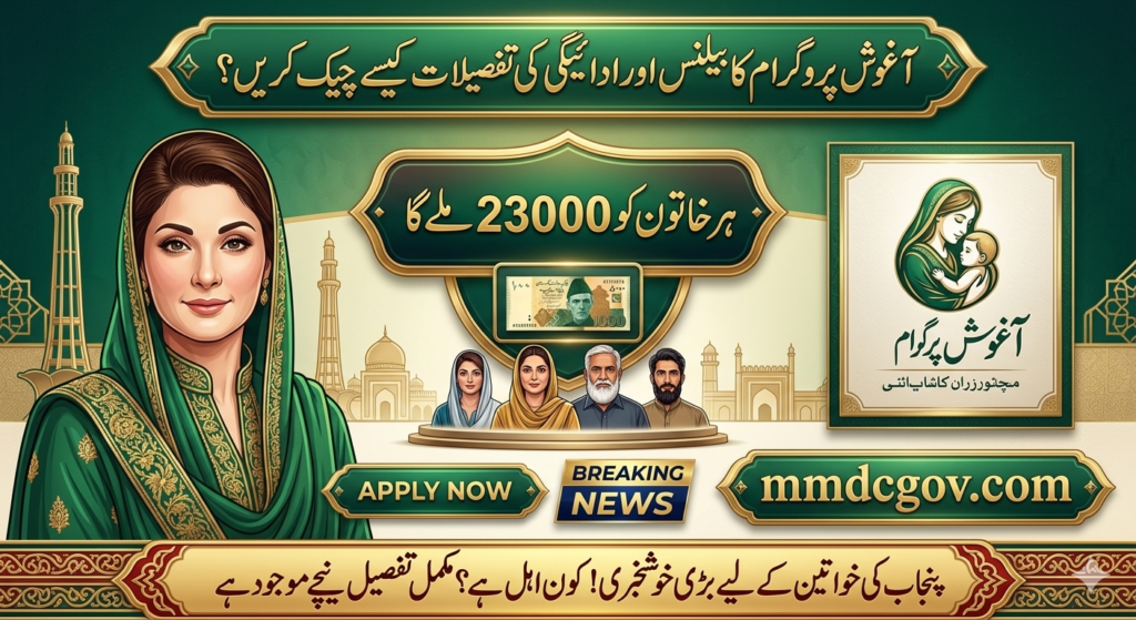 Aghosh Program 2026 – Online Payment Check & Eligibility - mmdcgov
